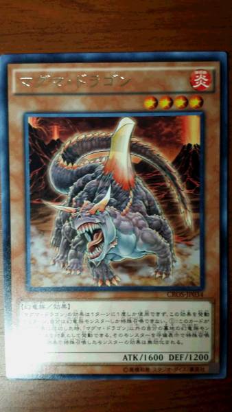 遊戯王 CROS-JP034 マグマ ドラゴン(その他)｜売買されたオークション情報、yahooの商品情報をアーカイブ公開 - オークファン（aucfan.com）