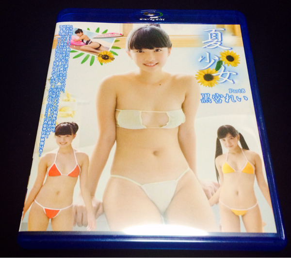 黒宮れい 夏少女 part8 ブルーレイ BD(アイドル、グラビア)｜売買されたオークション情報、yahooの商品情報をアーカイブ公開 - オークファン（aucfan.com）