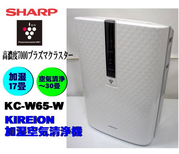 SHARP プラズマクラスター KC-W65-W 加湿空気清浄機 2009年製(シャープ)｜売買されたオークション情報、yahooの商品情報を ...