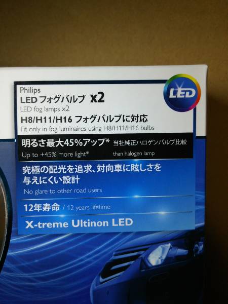 フィリップス PHILIPS LEDフォグバルブ 6700K H8/H11/H16(その他)｜売買されたオークション情報、yahooの商品情報 ...
