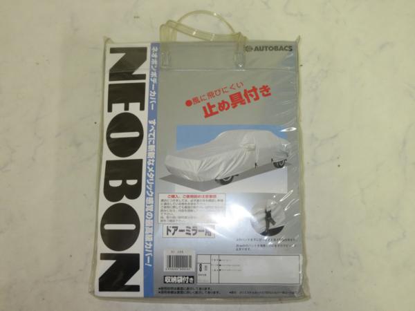 K11マーチ他用オートバックスオリジナルNEOBONボディーカバー8型(ミニバン、ワンボックス用)｜売買されたオークション情報、yahooの ...