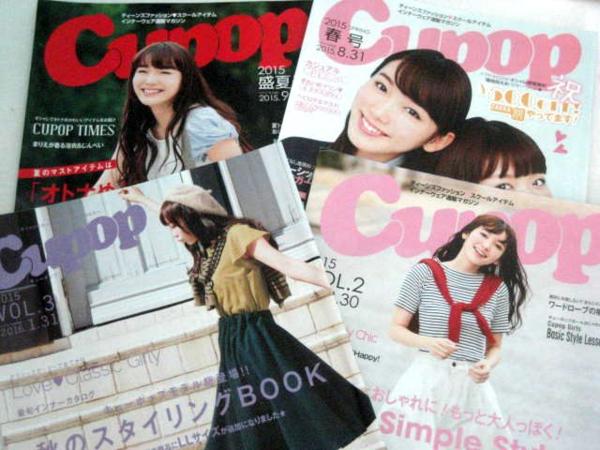 Cupopキューポップ 2015年版 4冊/制服 下着 飯豊まりえ 古畑星夏(ティーンズ、ストリート)｜売買されたオークション情報、yahoo ...