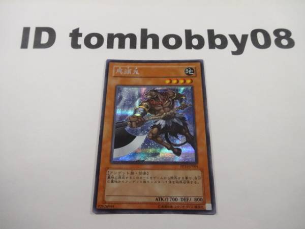 遊戯王/PP11-JP004/地/シークレット/馬頭鬼(遊戯王（コナミ）)｜売買されたオークション情報、yahooの商品情報をアーカイブ公開 - オークファン（aucfan.com）