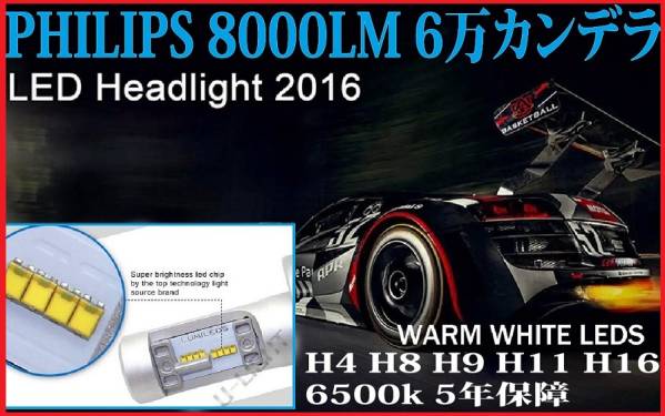3個 PHILIPS H4 HI/LO 8000LM 車検対応 6500k 5年保証(LED)｜売買されたオークション情報、yahooの商品 ...