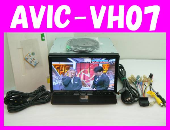 AVIC-ZH07 地デジ4×4 2014オービスデータ Bluetooth(HDDナビ)｜売買されたオークション情報、yahooの商品情報をアーカイブ公開 - オークファン（aucfan.com）