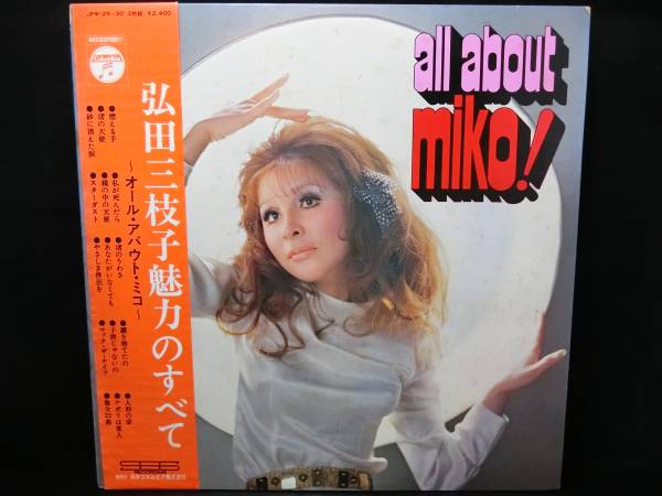 邦楽&和JAZZ金字塔2LP 弘田三枝子/ALL ABOUT MIKO 帯付美盤(ジャパニーズポップス)｜売買されたオークション情報、yahooの商品情報をアーカイブ公開 - オークファン ...