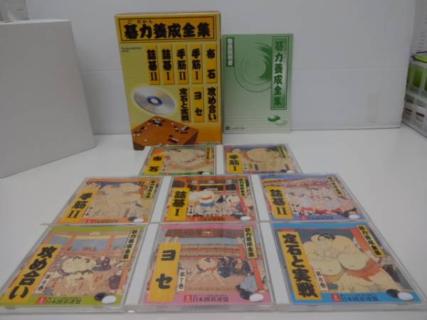 6-89 日本囲碁連盟 U-CAN 碁力養成全集 GTE00-409(カード、テーブル)｜売買されたオークション情報、yahooの商品情報をアーカイブ公開 - オークファン（aucfan.com）