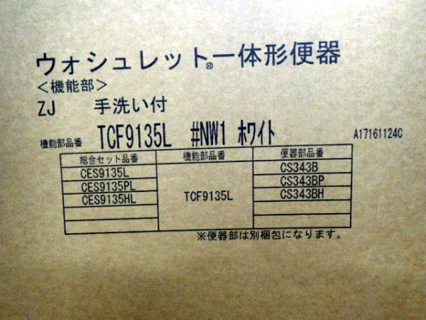 TA112-08 TOTO TCF9135L+CS343B ウォシュレット 一体型 便器 トイレ(その他)｜売買されたオークション情報、yahooの商品情報をアーカイブ公開 - オークファン ...