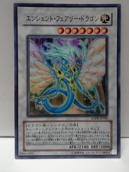 遊戯王 ANPR-JP040 エンシェント フェアリー ドラゴン Ultra(デュエルモンスターズシリーズ)｜売買されたオークション情報、yahooの商品情報をアーカイブ公開 - オークファン ...