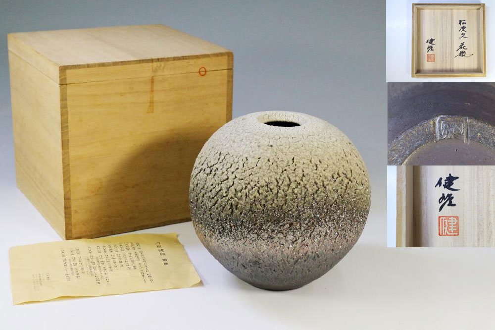 河原健雄 松皮文花瓶 共箱 栞 在銘 検 花入 壷 益子焼 h776(益子)｜売買されたオークション情報、yahooの商品情報をアーカイブ公開 - オークファン（aucfan.com）