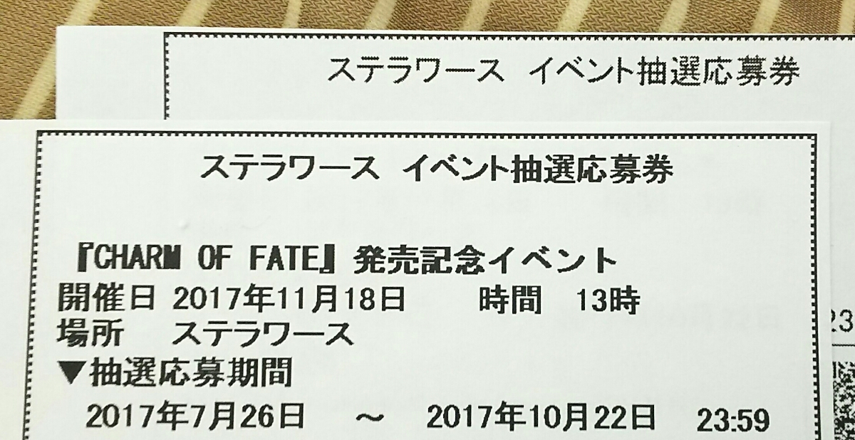 イベント抽選応募券1 2枚 ドラマCD CHARM OF FATE 発売記念 ステラワース特典お渡し会 中澤まさとも 田丸篤志 新垣樽助(CD ...