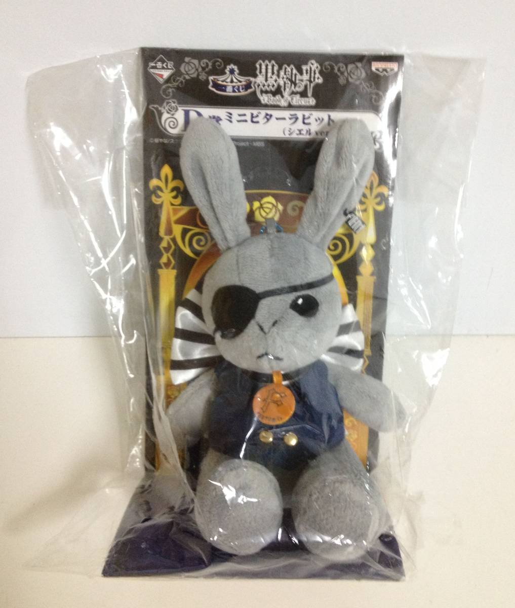 A718-69 一番くじ 黒執事 D賞 ミニビターラビット シエルVer.(その他)｜売買されたオークション情報、yahooの商品情報をアーカイブ公開 - オークファン（aucfan.com）