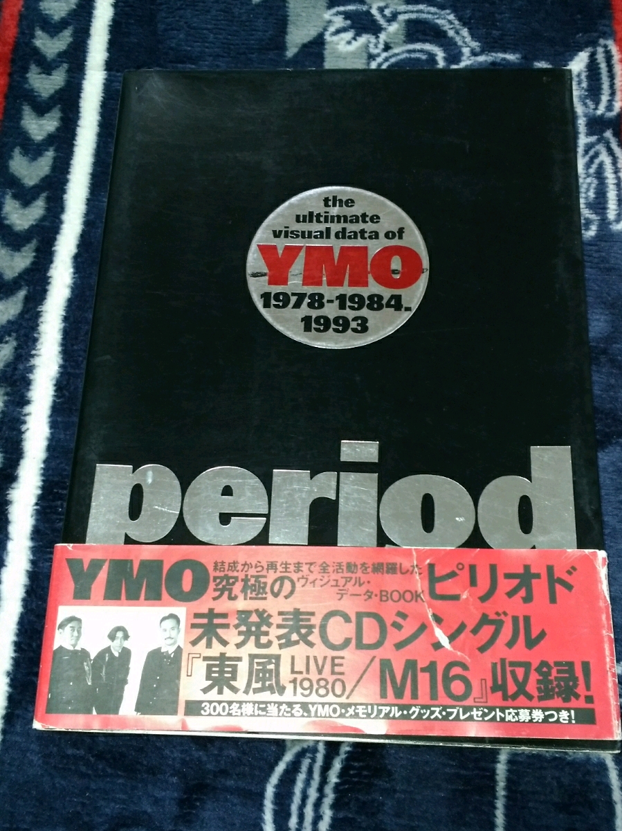 ymo period 写真集 ピリオド the ultimate visual data of YMO 1978-1984.1993 Period 未発表CDシングル 付東風LIVE M16 ...