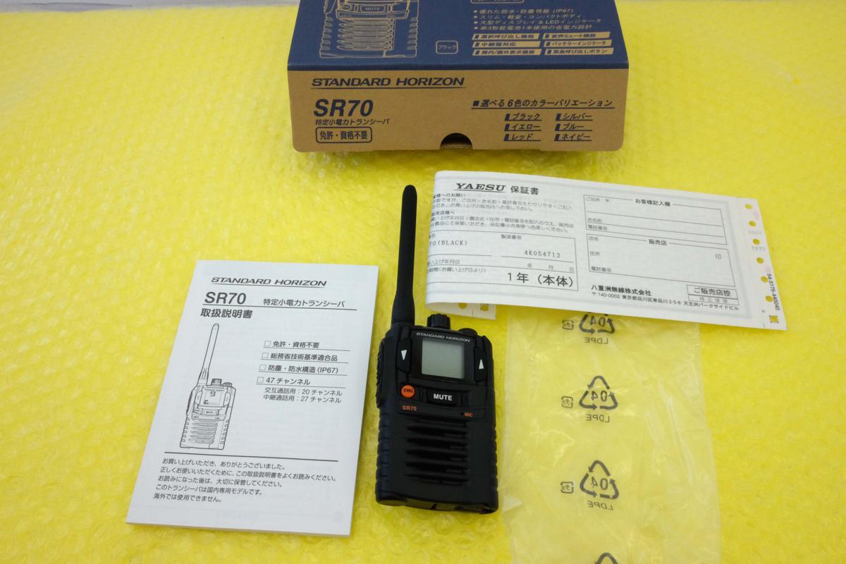 SR70 STANDARD 特定省電力トランシーバー 展示品処分品 現状渡し(ハンディ)｜売買されたオークション情報、yahooの商品情報を ...