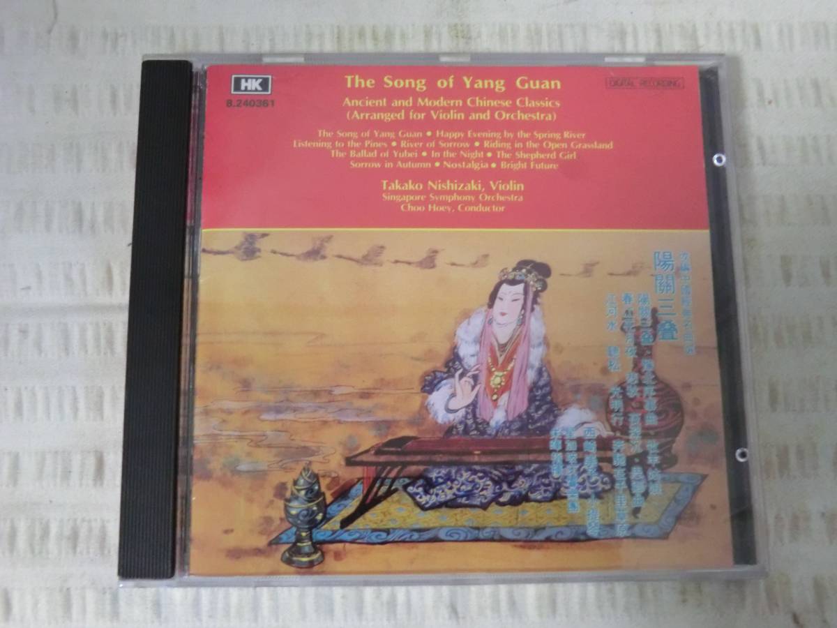 CD The Song of Yang Guan(ワールドミュージック)｜売買されたオークション情報、yahooの商品情報をアーカイブ公開 ...