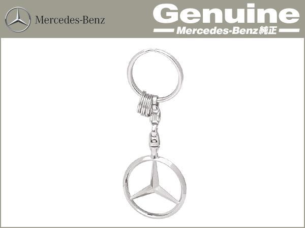メルセデスベンツ純正メタルキーホルダー スリーポインテッド スター キーリング ベンツマーク 純正品番 B66957516(メルセデス・ベンツ ...