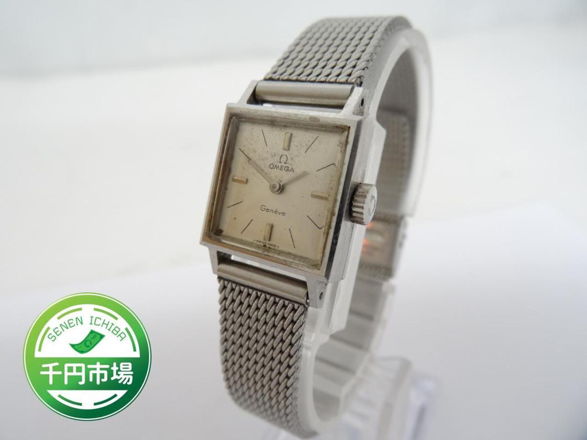H-3606 OMEGA オメガ Geneve ジュネーブ レディース手巻き腕時計 スクエア型 ジャンク品 千円市場(その他)｜売買された ...