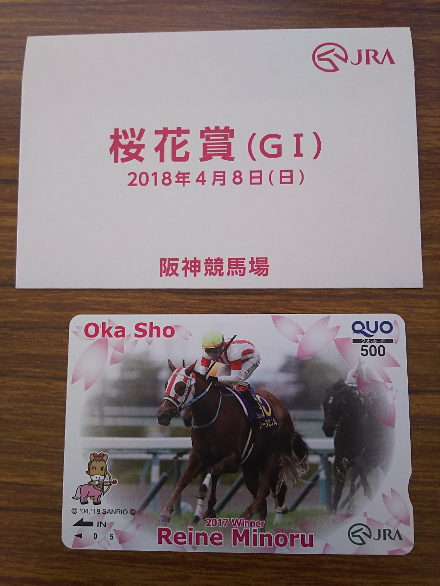 2018 JRA 阪神競馬場限定 桜花賞 G1 クオカード オリジナルグッズ抽選会A賞 特賞 当選品 レーヌミノル 非売品(その他)｜売買されたオークション情報、yahooの商品情報を ...