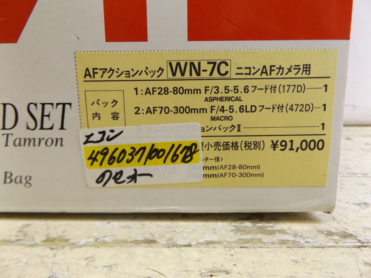 d149 TAMRON タムロン AFアクションパック WN-7C ニコンAFカメラ用レンズ AF28-80 & AF70-300 /80 ...