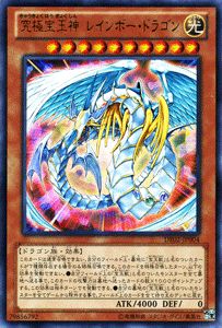 遊戯王 究極宝玉神 レインボー ドラゴン ウルトラレア デュエリスト エディション Vol.2 DE02 遊戯王カード 光属性 ドラゴン族(その他)｜売買されたオークション情報、yahooの ...