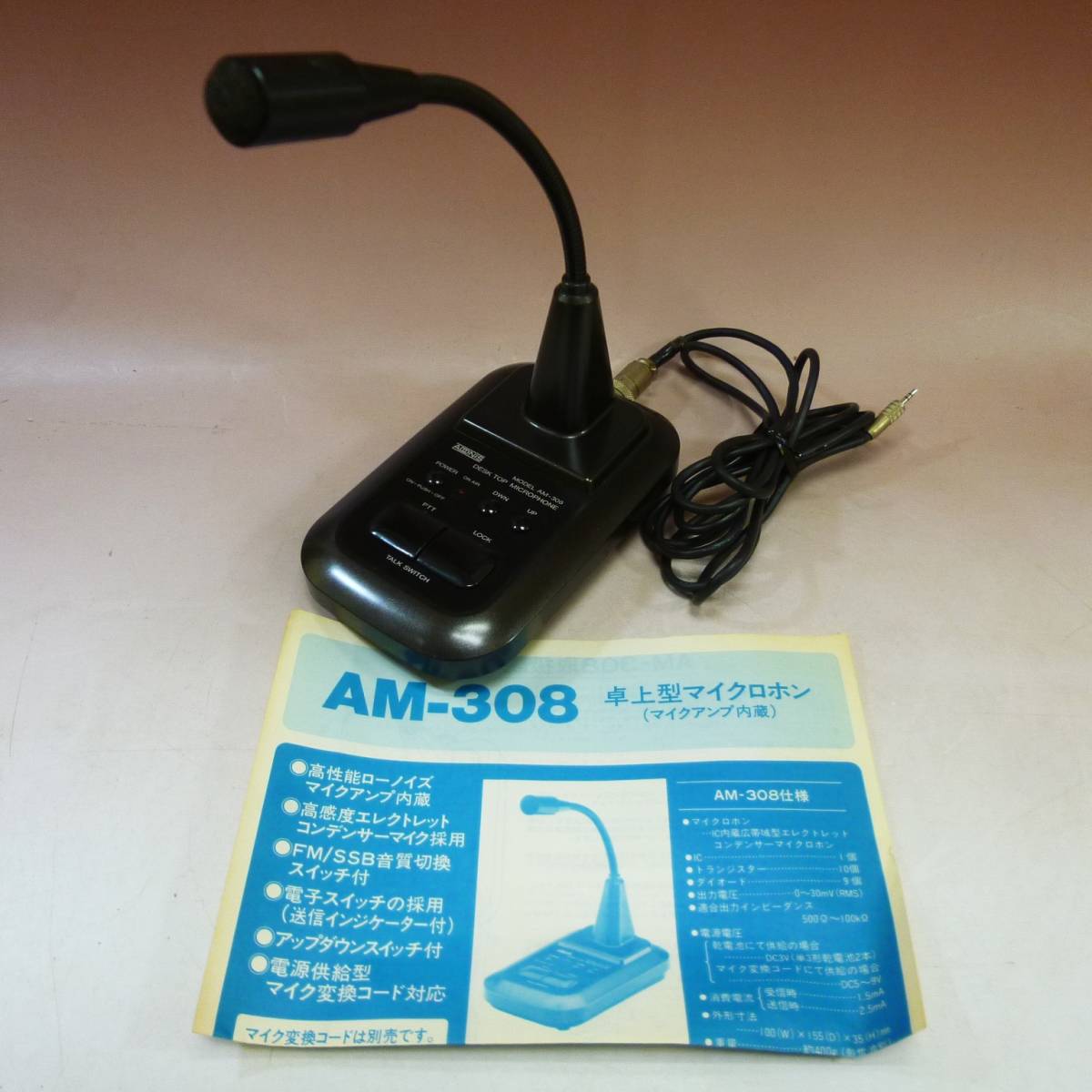 hc1992 ADONIS アドニス AM-308 卓上スタンドマイク マイクロホン 説明書付き 動作未確認ジャンク(アクセサリ)｜売買された ...