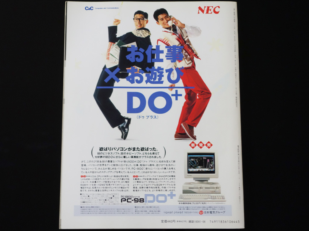 マイコンBASICマガジン 1991年6月号 ベーマガ(パソコン一般)｜売買されたオークション情報、yahooの商品情報をアーカイブ公開 - オークファン（aucfan.com）