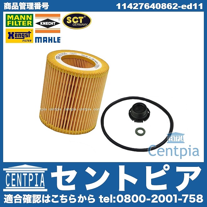 5シリーズ F10 523i 528i Hybrid5 FZ35 XG20 XG28 N20 直4 N55 直6 BMW オイルフィルター ...