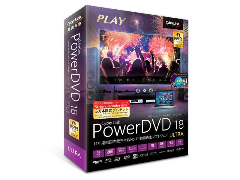 Cyberlink Powerdvd 18 Ultra ダウンロード版 日本語版 windows 10 無期限版(ムービー関係ユーティリティ ...