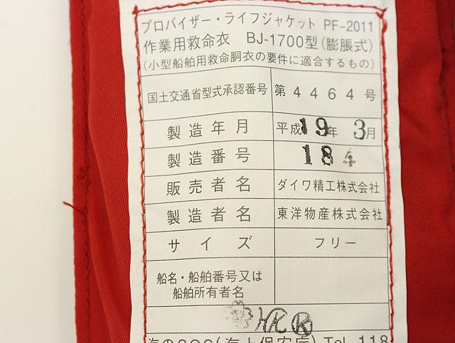 ダイワ プロバイザー ライフジャケット PF-2011 BJ-1700型 膨張式(ライフジャケット)｜売買されたオークション情報、yahooの ...