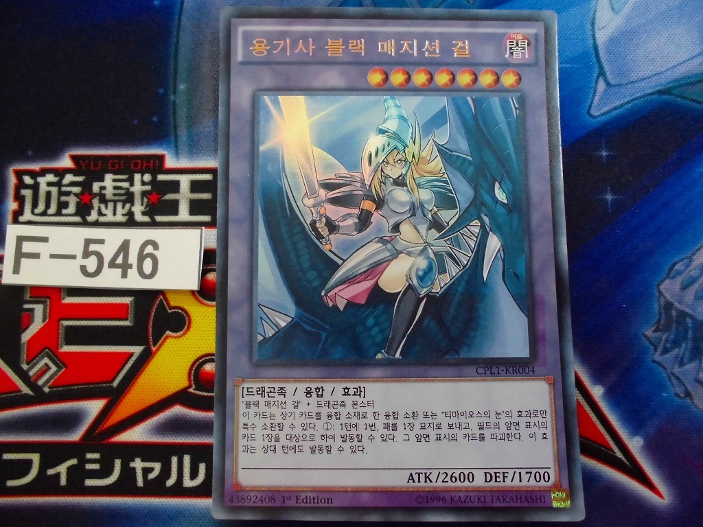 遊戯王 韓国版 竜騎士ブラック マジシャン ガール ウルトラCPL1-KR004 ジャンク焼け F546(その他)｜売買されたオークション情報、yahooの商品情報をアーカイブ公開 ...