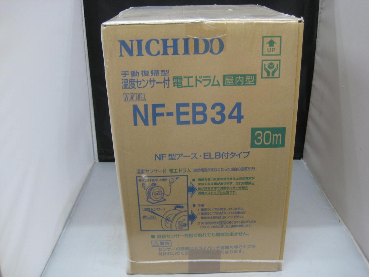 日動工業 NICHIDO 電工ドラム NF-EB34 単相100V用 手動復帰型 温度センサー付 屋内型 品(コードリール)｜売買された ...