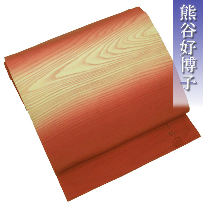 きもの北條 特選 熊谷好博子 落款あり 杢目文 木目模様とグラデーション 名古屋帯 A167-1(仕立て上がり)｜売買されたオークション情報、yahooの商品情報をアーカイブ公開 ...