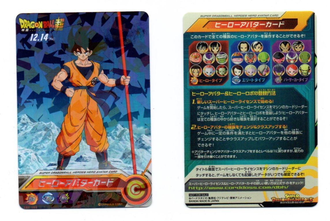 同梱可 映画 ドラゴンボール超 Ver. ヒーローアバターカード 非売品 在庫5 SDBH ドラゴンボールヒーローズ(ドラゴンボールヒーローズ)｜売買されたオークション情報、yahooの商品 ...