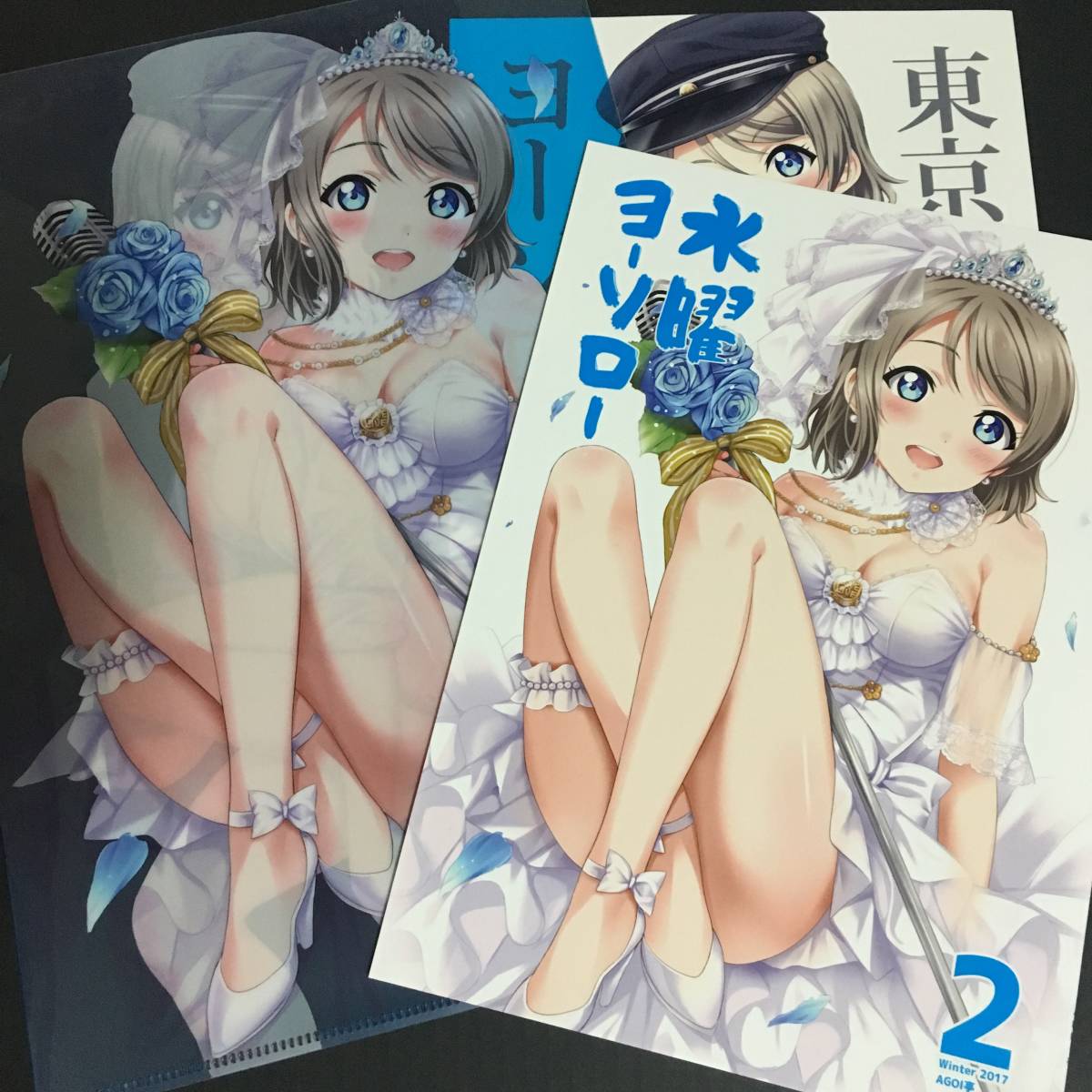 C93 AGOI亭 三九呂 新刊 会場限定本 クリアファイル セット ラブライブ サンシャイン 渡辺曜 水曜ヨーソロー2 コミケ93(その他)｜売買されたオークション情報、yahooの商品情報 ...