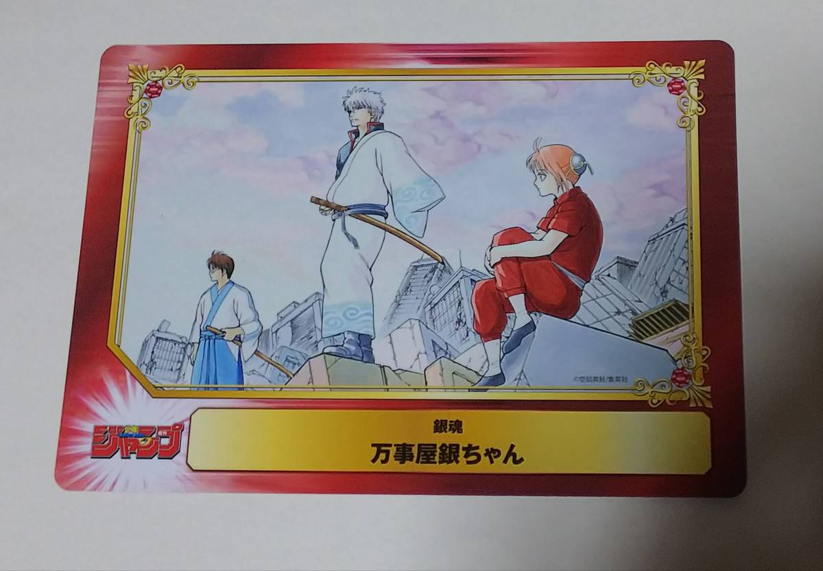 銀魂 アニメイト 集英社 コミックフェスティバル ジャンボSCFカード SCF フェア 特典(銀魂)｜売買されたオークション情報、yahooの商品情報をアーカイブ公開 - オークファン ...