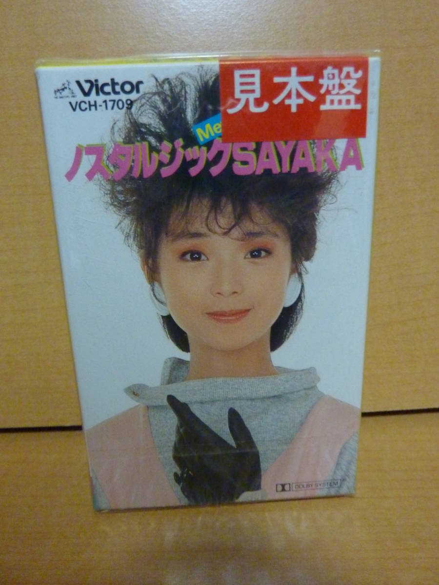 ミュージックテープ 伊藤さやか ノスタルジックSAYAKA 新古品 見本品 VCH-1709(ロック、ポップス)｜売買されたオークション情報、yahooの商品情報をアーカイブ公開 ...