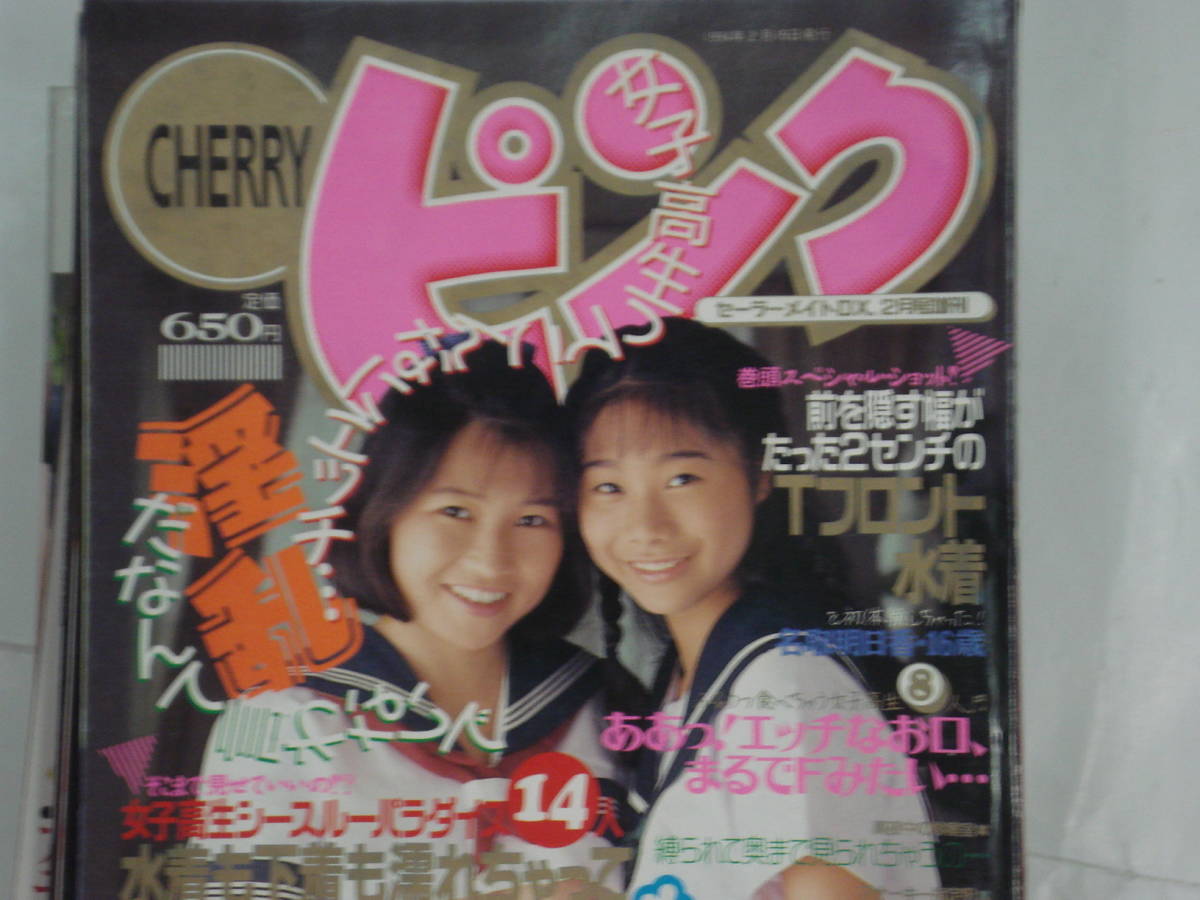 金 セーラーメイトDX CHERRYピンク 1994/2 羽野あづみ／香月奈穂／斉藤あかね 他(その他)｜売買されたオークション情報、yahooの商品情報をアーカイブ公開 - オークファン ...