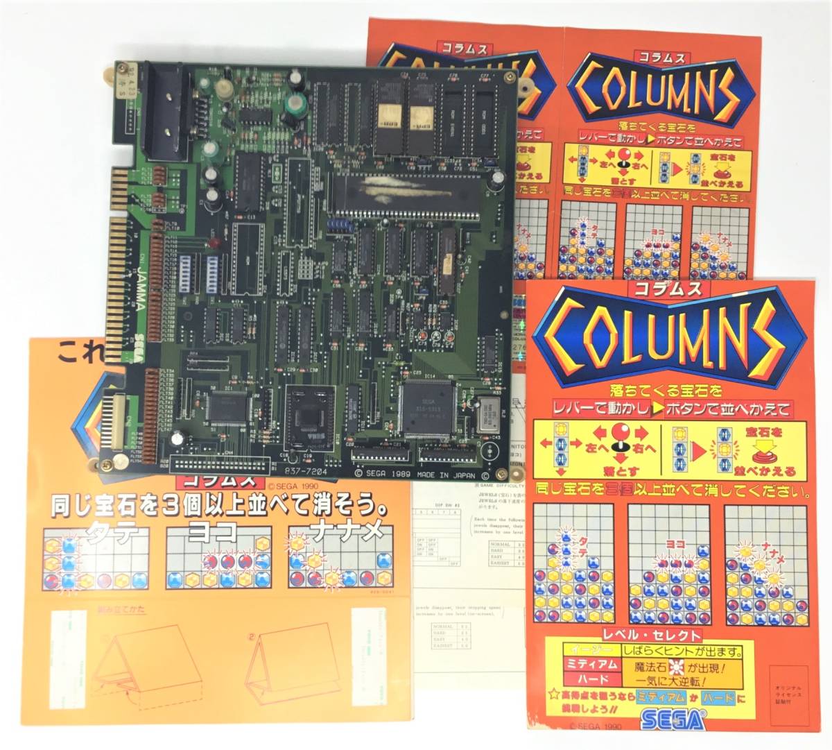 SEGA コラムス インスト付き 純正 ゲーム基板 | COLUMNS ゲーム基板 基盤 基板 JAMMA セガ 落ちゲー(ゲーム基板)｜売買されたオークション情報、yahooの商品情報を ...
