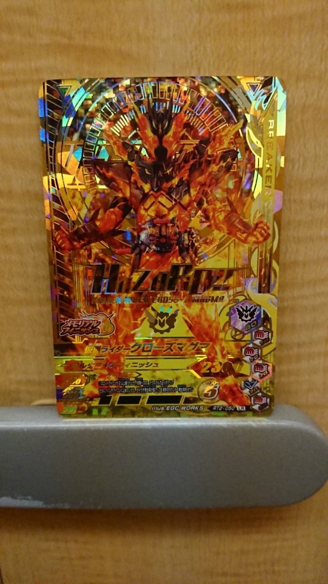 ガンバライジング ライダータイム2弾 LR 仮面ライダークローズマグマ ハザード RT2-050(レジェンドレア)｜売買されたオークション情報、yahooの商品情報をアーカイブ公開 ...