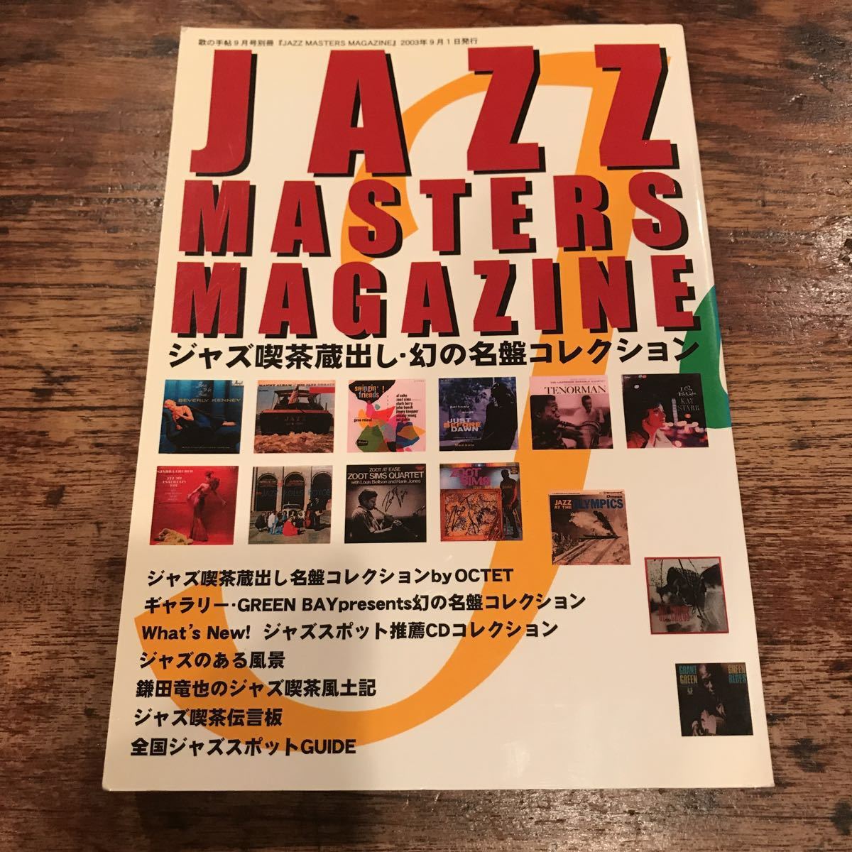 JAZZ MASTERS MAGZINE ジャズ喫茶蔵出し 幻の名盤コレクション(ジャズ)｜売買されたオークション情報、yahooの商品情報を ...