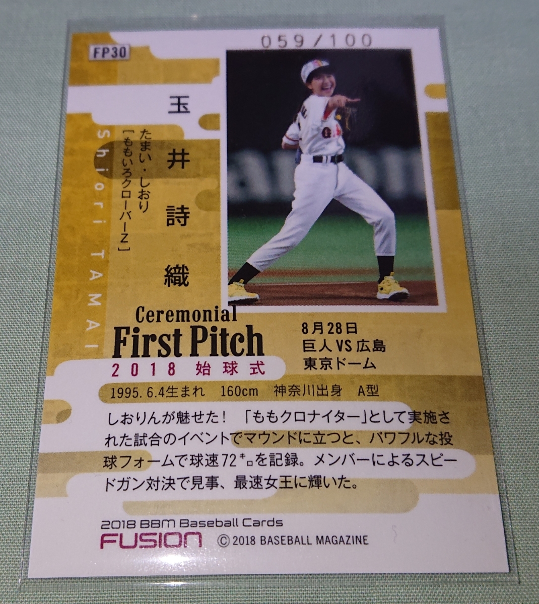 2018 BBM FUSION 始球式 ももいろクローバーZ ももクロ 玉井詩織 #FP30 100枚限定 059/100(ももいろクローバーZ)｜売買されたオークション情報、yahooの商品 ...