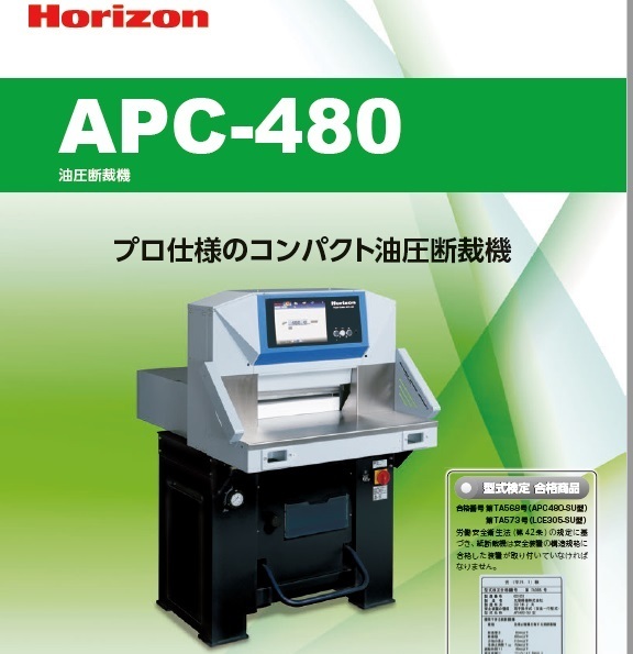 Horizon/ホリゾン APC-480 プロ仕様コンパクト油圧断裁機 大型タッチパネル/2014年製 稼働品 直接引取大歓迎 交渉OK(事務、店舗用品)｜売買されたオークション情報 ...