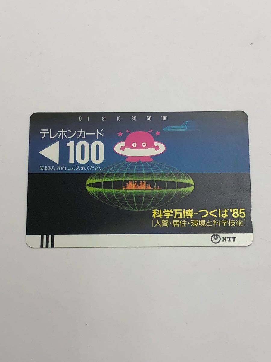 413 テレホンカード NTT 科学万博 つくば 85 100度数(テレホンカード)｜売買されたオークション情報、yahooの商品情報をアーカイブ公開 - オークファン（aucfan.com）