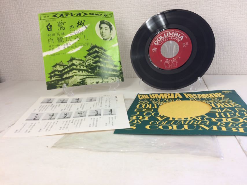 送料一律180円 EPレコード 村田英雄白鷺の城 白鷺ばやし T-359(演歌)｜売買されたオークション情報、yahooの商品情報をアーカイブ公開 - オークファン（aucfan.com）