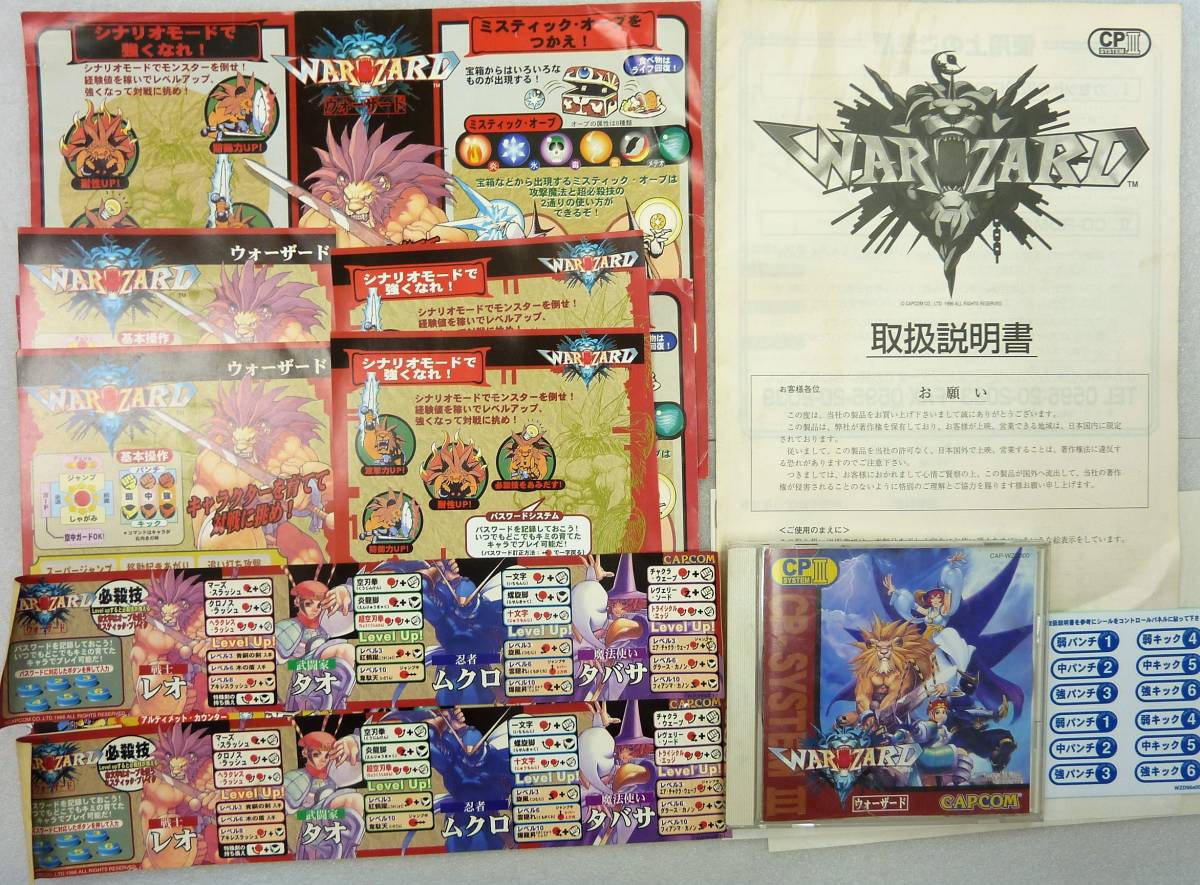 カプコン／CAPCOM ウォーザード WAR ZRAD CD-ROM(ゲーム基板)｜売買されたオークション情報、yahooの商品情報をアーカイブ公開 - オークファン（aucfan.com）