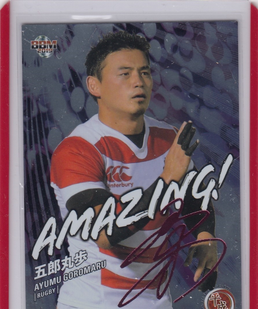 BBM 2019 平成 インサートパラレル ラグビー 五郎丸歩 チェリーピンク箔サインカード 074/100(2014年～)｜売買されたオークション情報、yahooの商品情報をアーカイブ公開 ...