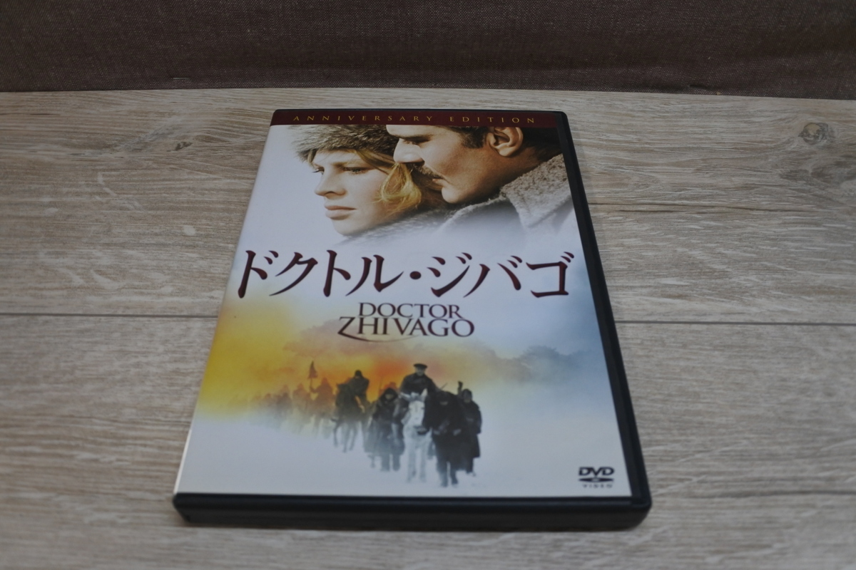 ドクトル ジバゴ DVD2枚組(その他)｜売買されたオークション情報、yahooの商品情報をアーカイブ公開 - オークファン（aucfan.com）