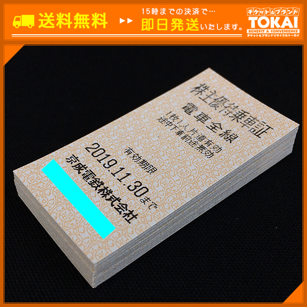 WE81 京成電鉄株式会社 株主優待乗車証 電車全線 ×40枚 2019年11月30日ま(乗車券)｜売買されたオークション情報、yahooの ...