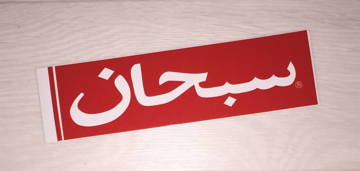 12SS Supreme Arabic Box Logo Sticker シュプリーム アラビック ボックス ロゴ ステッカー 赤 NIKE ...