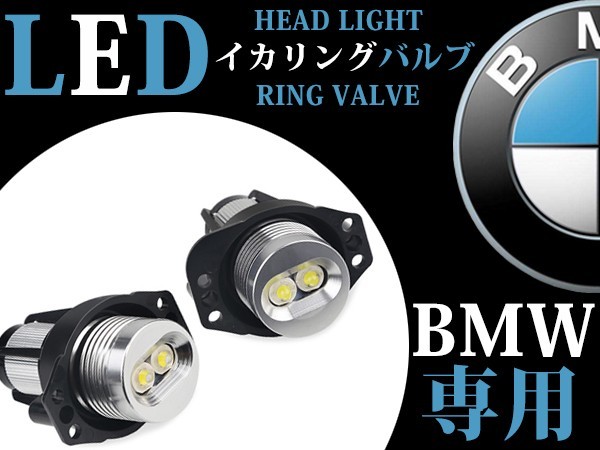 BMW E90/E91 前期 エンジェルアイ ホワイト キャンセラー内蔵 左右セット イカリング 2006-2008年 LEDライト | E90/E91-6W(ヘッドライト)｜売買された ...